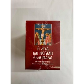 ΕΚΚΛΗΣΙΑΣΤΙΚΑ ΒΙΒΛΙΑ - ΙΕΡΟΡΑΦΕΙΟ