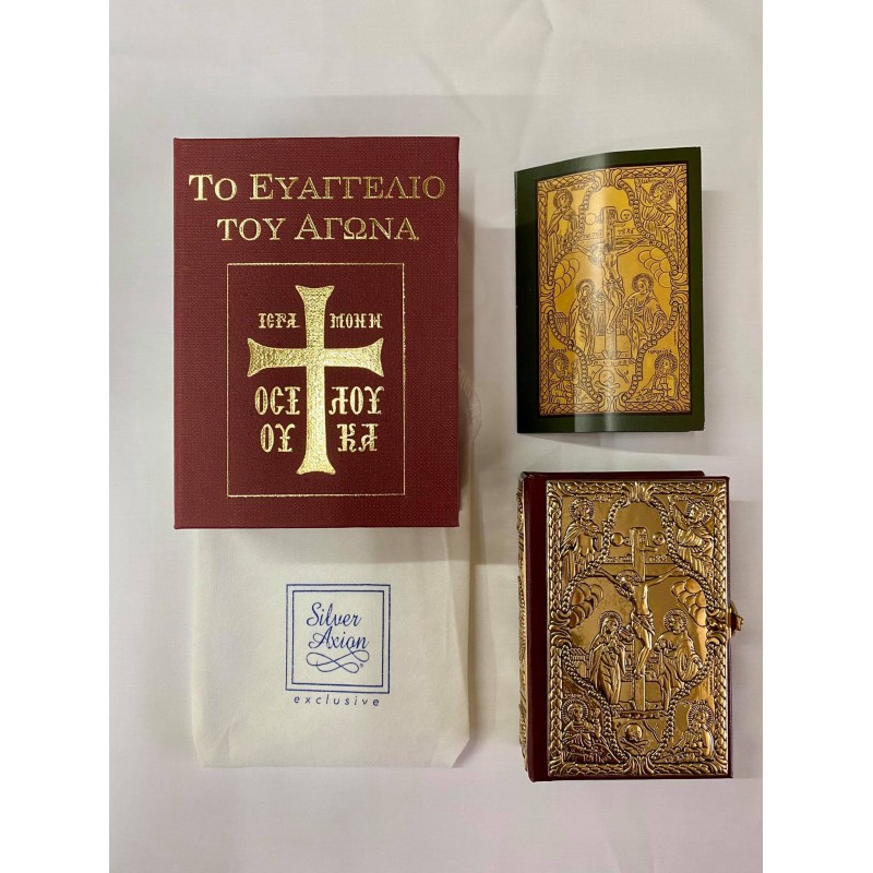 ΤΟ ΕΥΑΓΓΕΛΙΟ ΤΟΥ ΑΓΩΝΑ. - ΙΕΡΟΡΑΦΕΙΟ